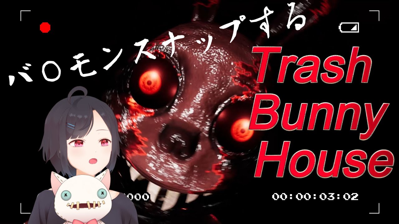 【ホラー】ポケモンスナップして報奨金ゲットだぜ🧸【Trash Bunny House】 - YouTube