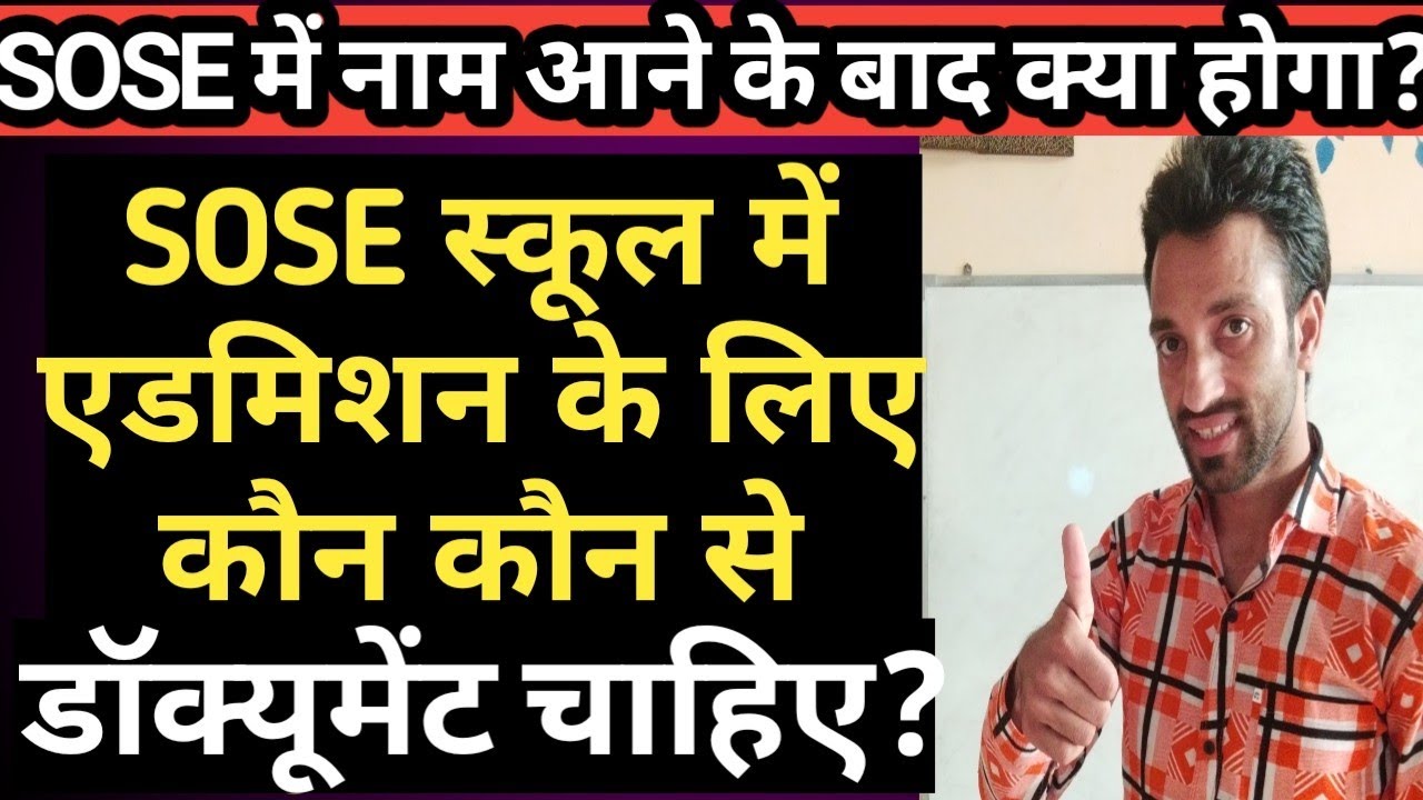 What are Documents Required for Admission in SOSE School in Delhi? SOSE ...