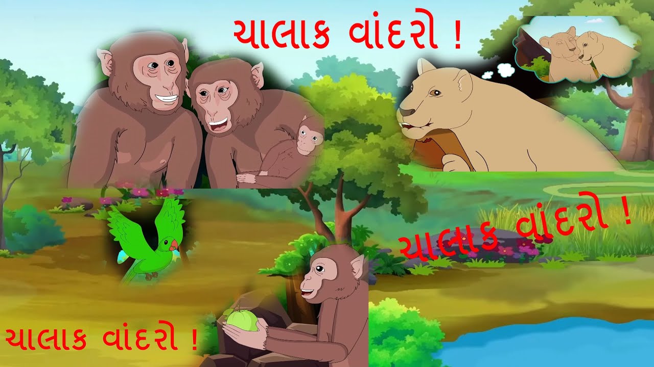 Gujarati Varta | Gujarati Bal Varta | Gujarati Story | Gujarati Story ...