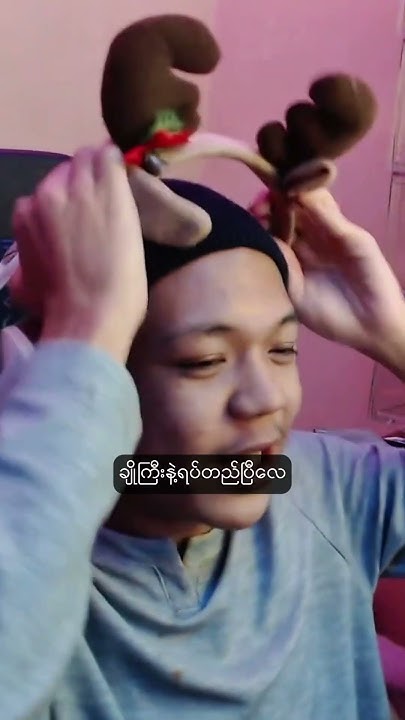 မမအတွက် ဝမ်းဘဲ Youtube