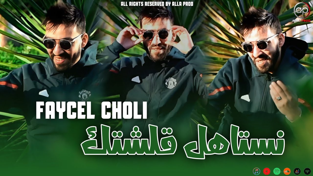 Cheb Faycel Choli - Nastahel 9alchtek - نستاهل حلبتك (EXCLUSIVE LIVE ...