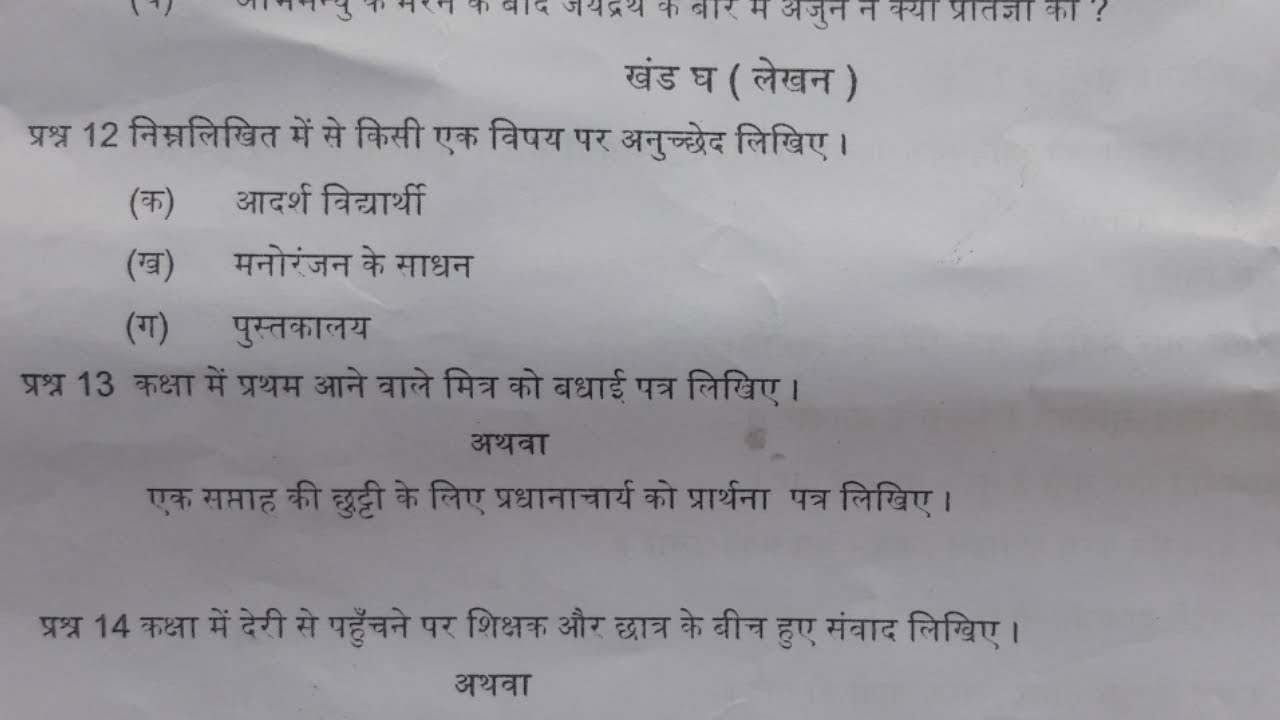 CLASS 7 HINDI KV FINAL EXAM QUESTION PAPER SA2 2019 YouTube class-7-hindi-kv-final-exam-question-paper-sa2-2019-youtube