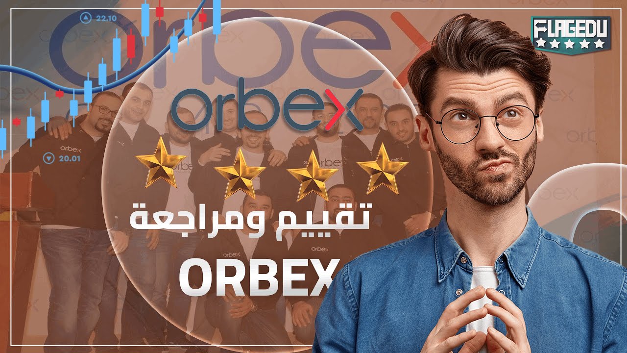 Flagedu: Orbex تقييم ومراجعة وسيط التداول - YouTube