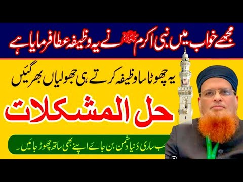 Wazifa Dua Hajat | powerful wazifa for money | Mufti Muhammad Taqi Usmani | speech Of Islam 1 