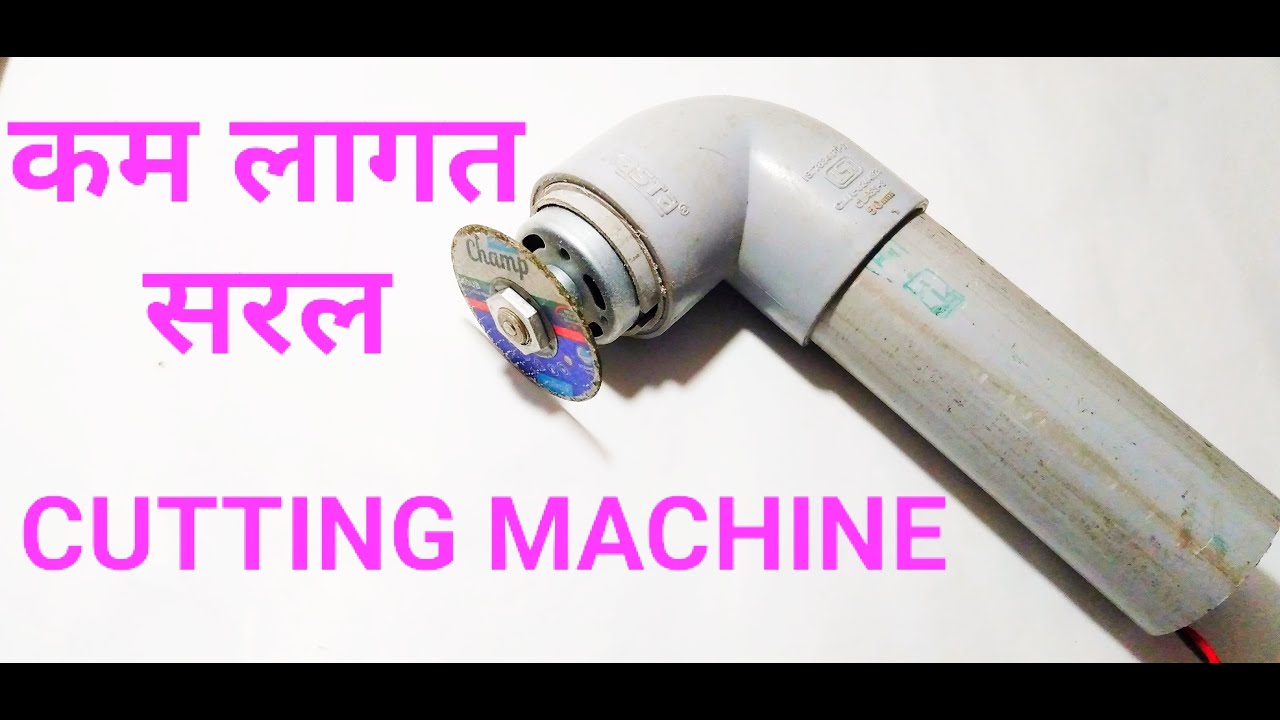 !! कम लागत में CUTTING MACHINE !! HOW TO MAKE A CUTTING MACHINE ...