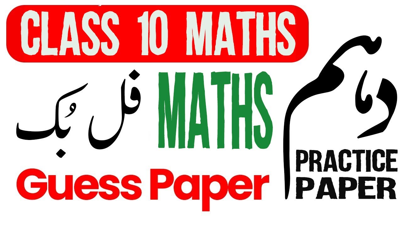 Class 10 Maths Practice Guess Paper 2023 | 10th Class Math Guess Paper ...