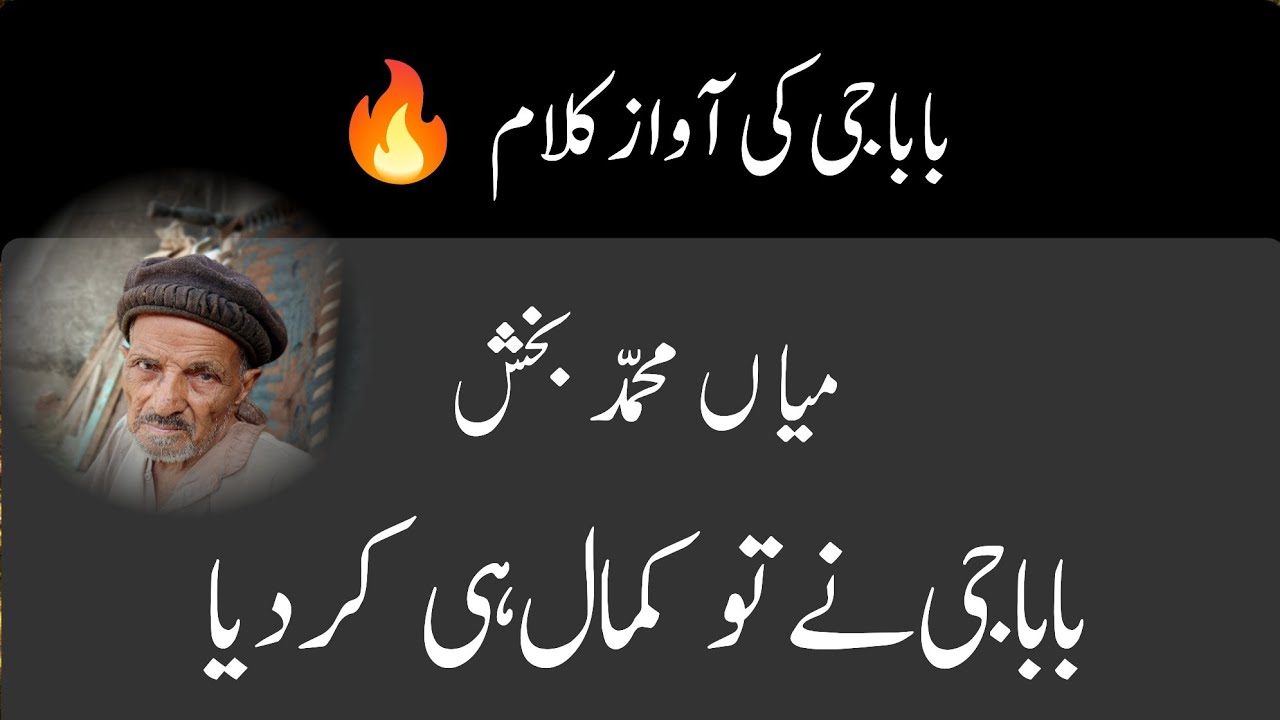 Kalam Muhammad bakhsh 15th September 2024 - YouTube