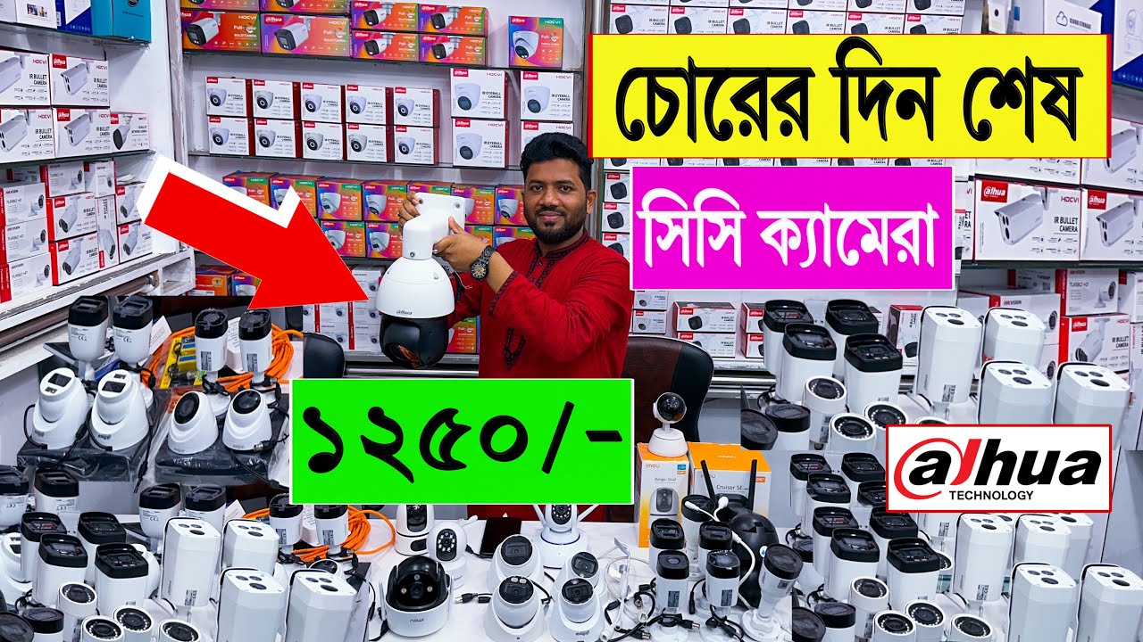 CC Camera 🔥Price in Bangladesh 2024 | best cc camera price in ...