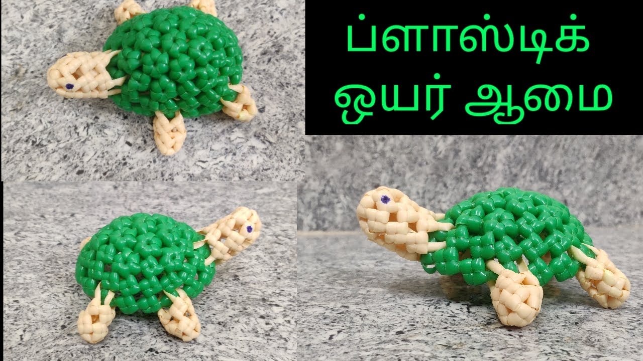 Plastic Wire Tortoise / ப்ளாஸ்டிக் ஒயர் ஆமை - YouTube