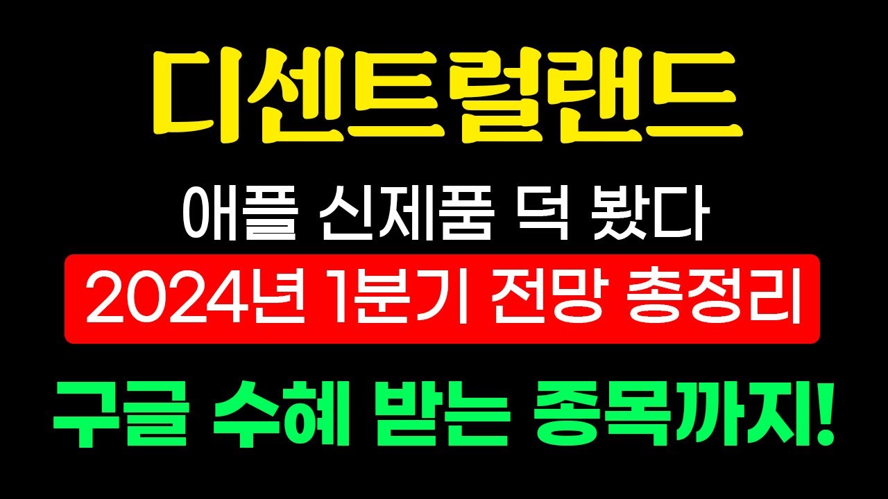 디센트럴랜드 전망 애플 신제품 비전프로 초기 물량 완판 수혜를 받는 코인 어디까지 갈까 개별 호재가 있는 코인에