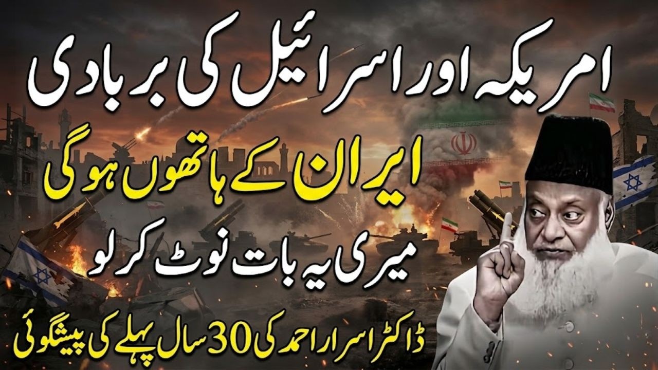 Israel ko kon tabha kare ga? | Dr Israr Ahmed | Islamic Reality World ...