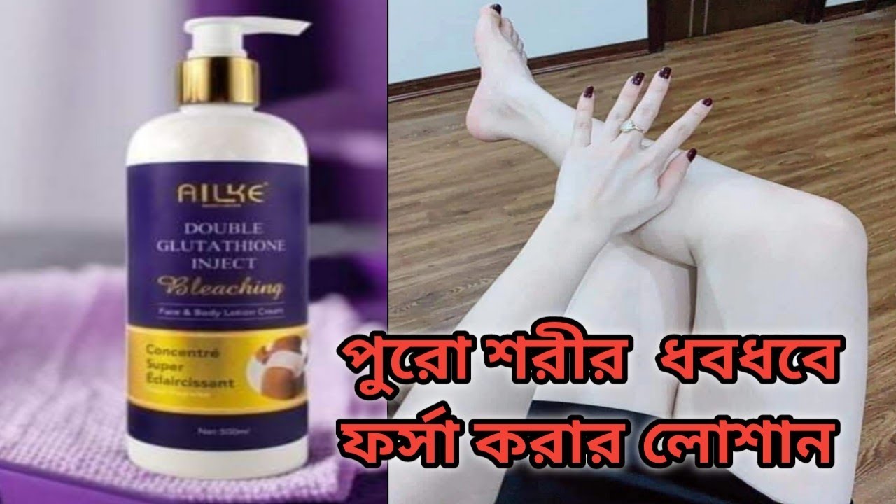 পু‌রো শরীর কা‌লো থে‌কে ধবধব‌ে ফর্সা কর‌বে(alike double glutathione ...