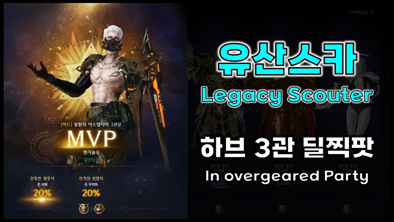 유산스카 하브 3관문 / Legacy of Evolution Brel Gate3(hard) - YouTube