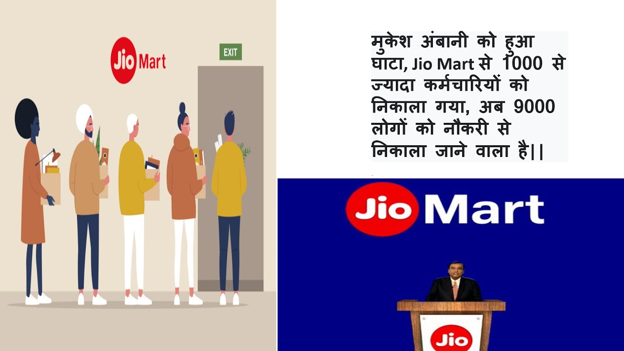 Mukesh Ambani की Jio Mart ने निकाले 1000 लोग|| - YouTube