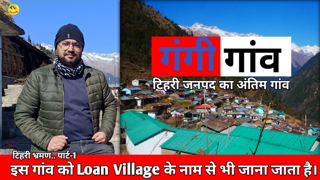 Visit Tehri। Gangi। The last village of Tehri Garhwal। The Loan Village ...