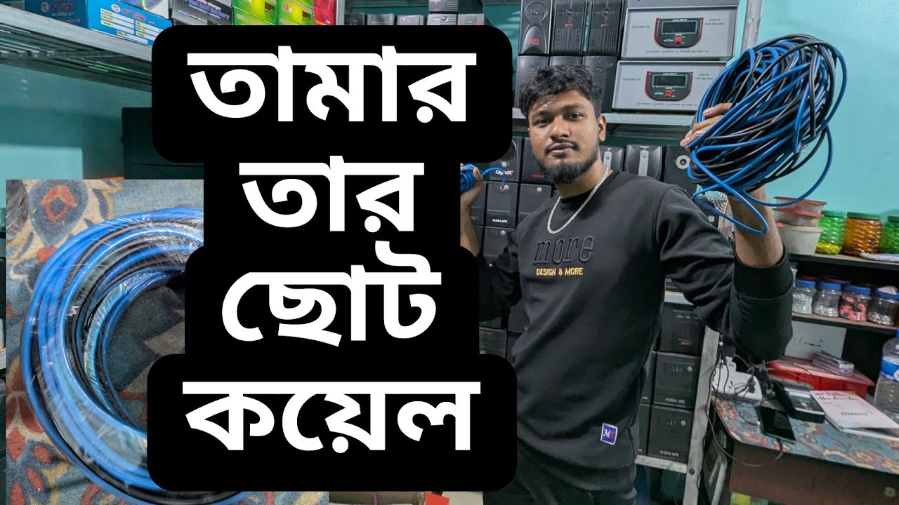 ডিসি কেবল । ফ্লেক্সিবল ক্যাবল । DC flexible cable 4,6 RM । BD Tech Builders । cable wholesale ...