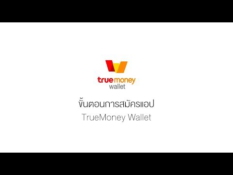 วิธีโหลดและสมัครใช้งานแอป TrueMoney Wallet - YouTube