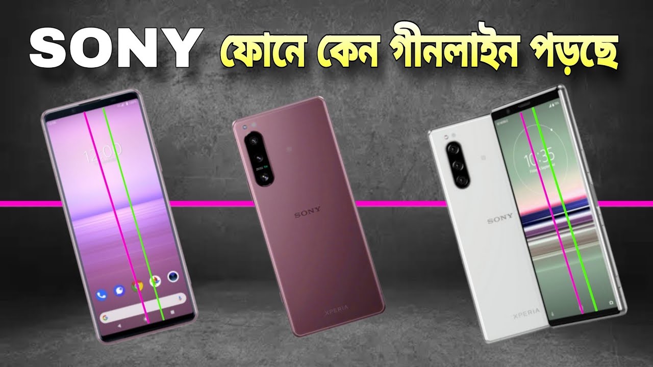 সনি ফোনে কেন এত Greenline Problem : sony xperia Greenline issues - YouTube