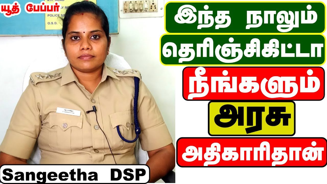 COMPLETE TNPSC BEGINNERS GUIDE |tnpsc exam preparation tips||details about tnpsc |sangeetha dsp ...