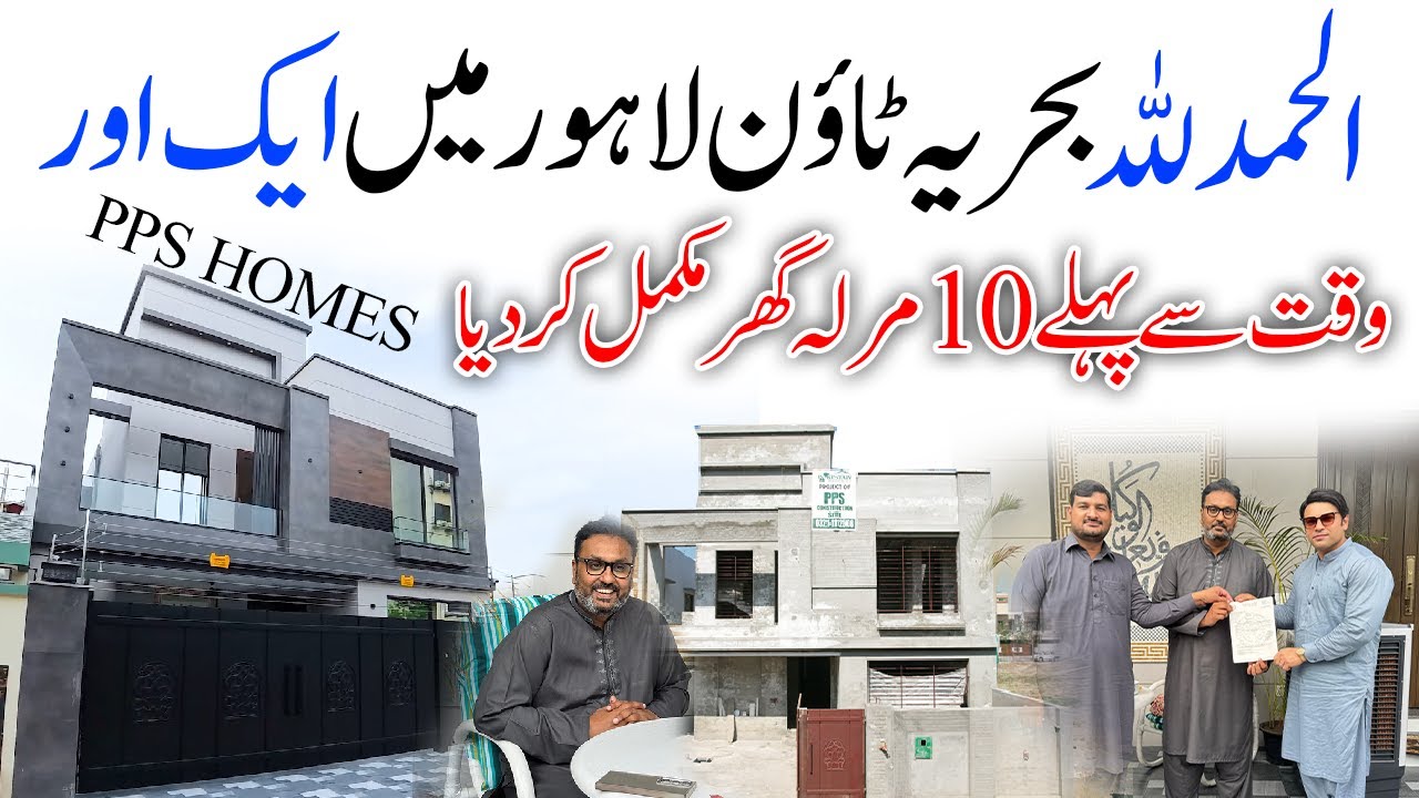 Alhamdulillah | 10 Marla House Completed On Time | Overseas Client Honest Review | PPS ...