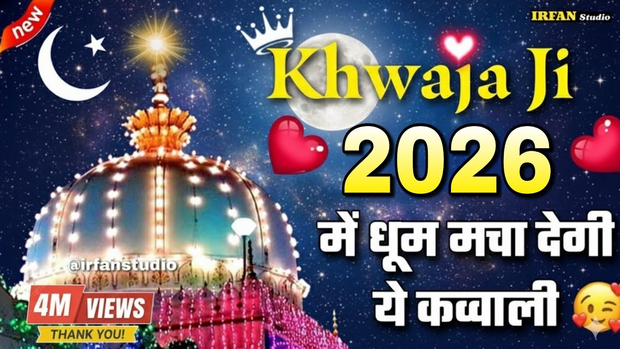 Khwaja Ji New Qawwali 2025 👑 Khwaja Garib Nawaz Qawwali 2025 Kgn New ...