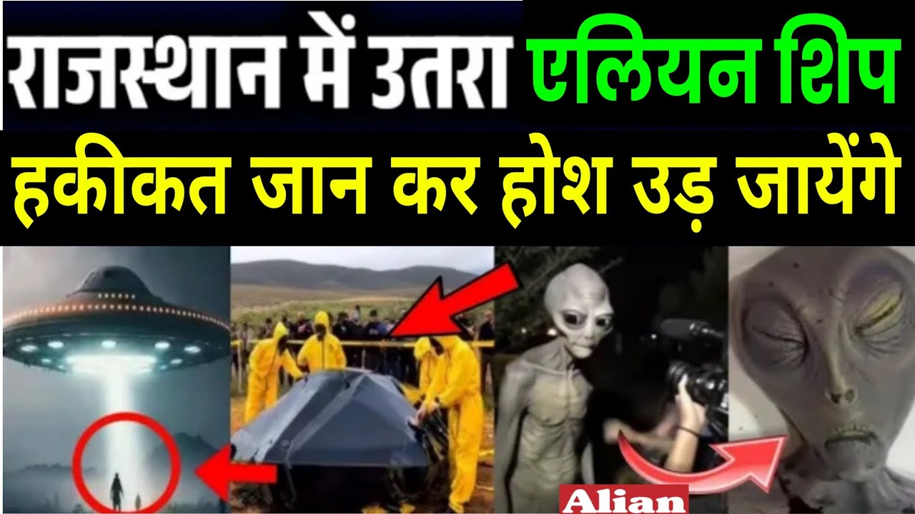 India In Aliens UFO Viral video Rajasthan😱Dhruv Rathee On Aliens Real ...