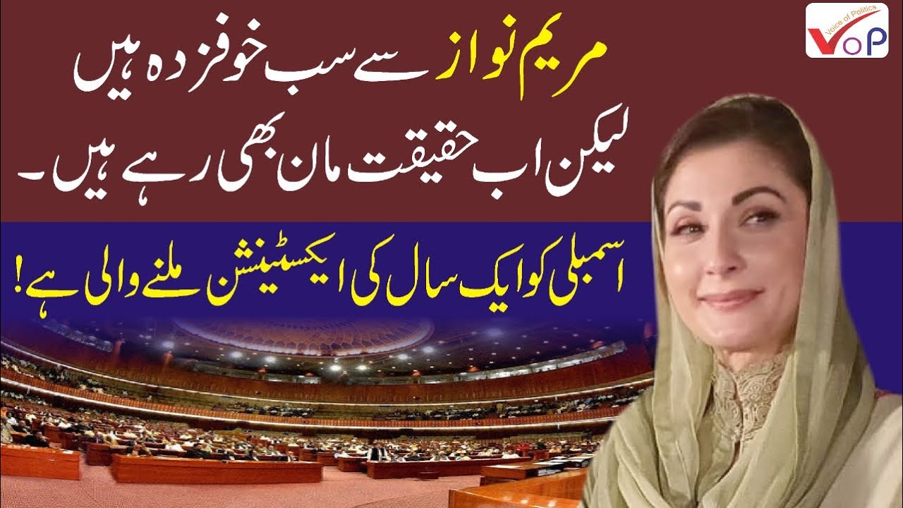 Everyone is afraid of Maryam but now they are also accepting the truth ...