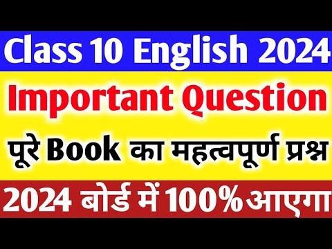 Class 10 English important question 2024| 10th English important ...