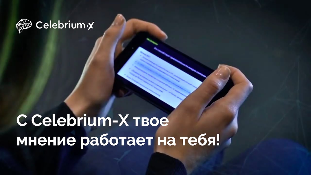 Обзор Celebrium-X - Как проходит исследование - YouTube