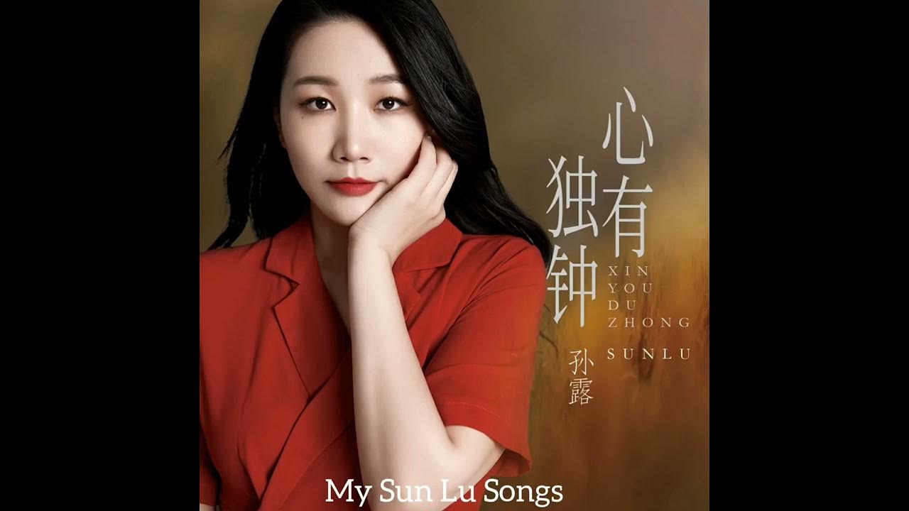 My Sun Lu Songs (20) - YouTube