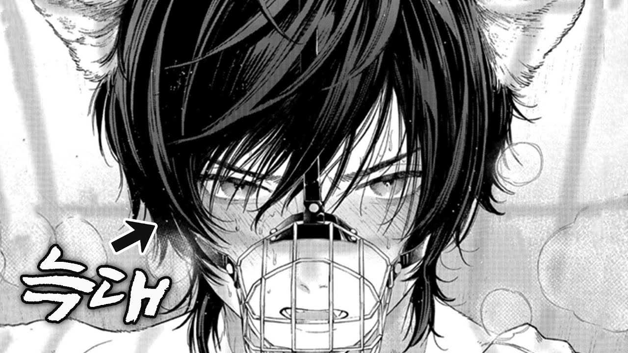 사람이 아닌 종족? 음 맛있다｜인외, 수인 BL웹툰 추천 모음 - YouTube