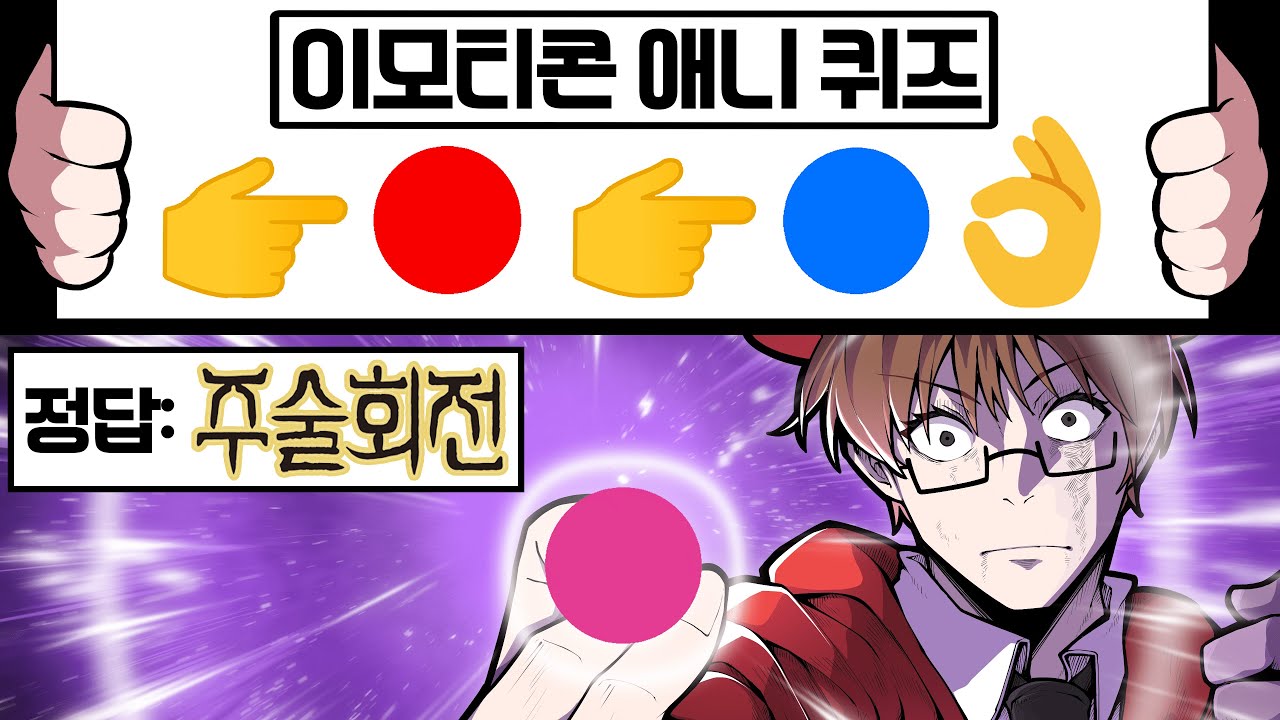 뇌정지가 오는 이모티콘 애니 맞추기 퀴즈ㅋㅋㅋ Youtube