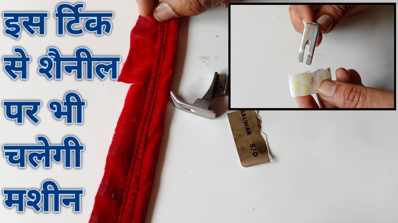 Is Trick Sey Velvet Par Bhi Chalegi Machine // Velvet पर‌ मशीन‌ कैसे ...