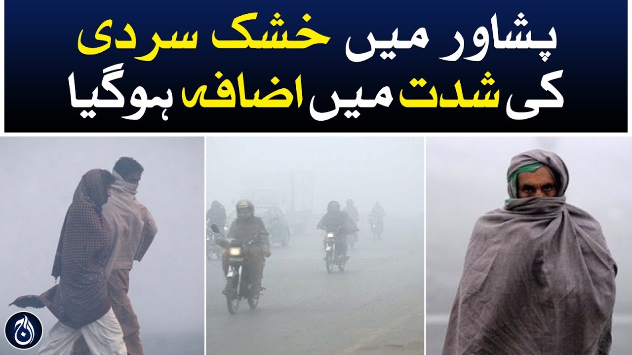 Intensity of dry winter has increased in Peshawar - Aaj News - Videos - AAJ