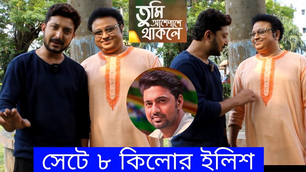 Tumi Ashe Pashe Thakle Serial Actor Sayan Banerjee | Actor Gopal ...