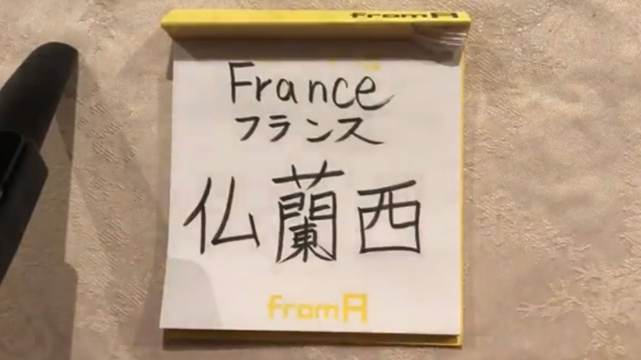 How to Write Your Country Names in Japanese Katakana and Kanji? - All ...