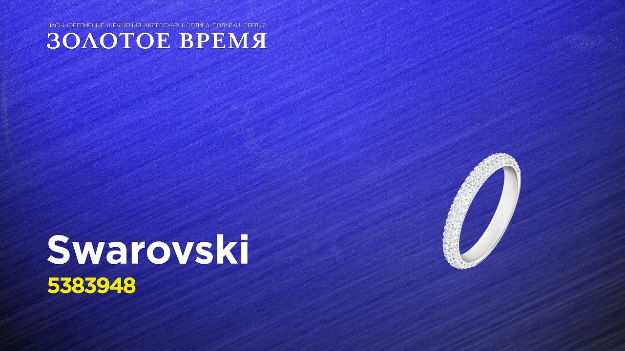 Кольцо женское Swarovski Stone 5383948 - YouTube