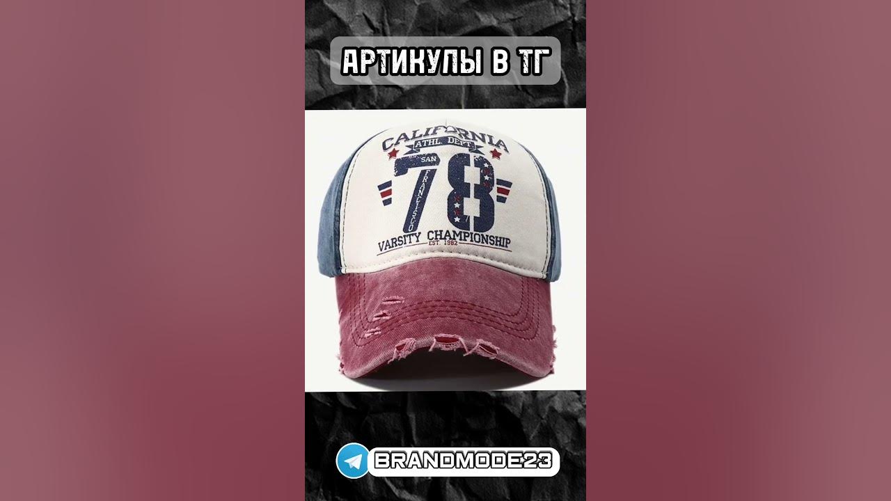 Имбовые кепки 💎 #вб - YouTube