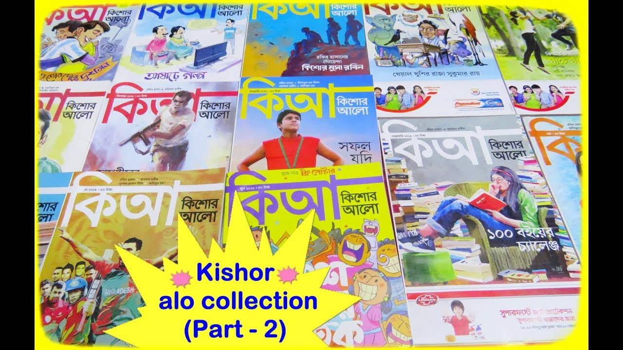 My kishor alo megazine collection (part 2). - YouTube