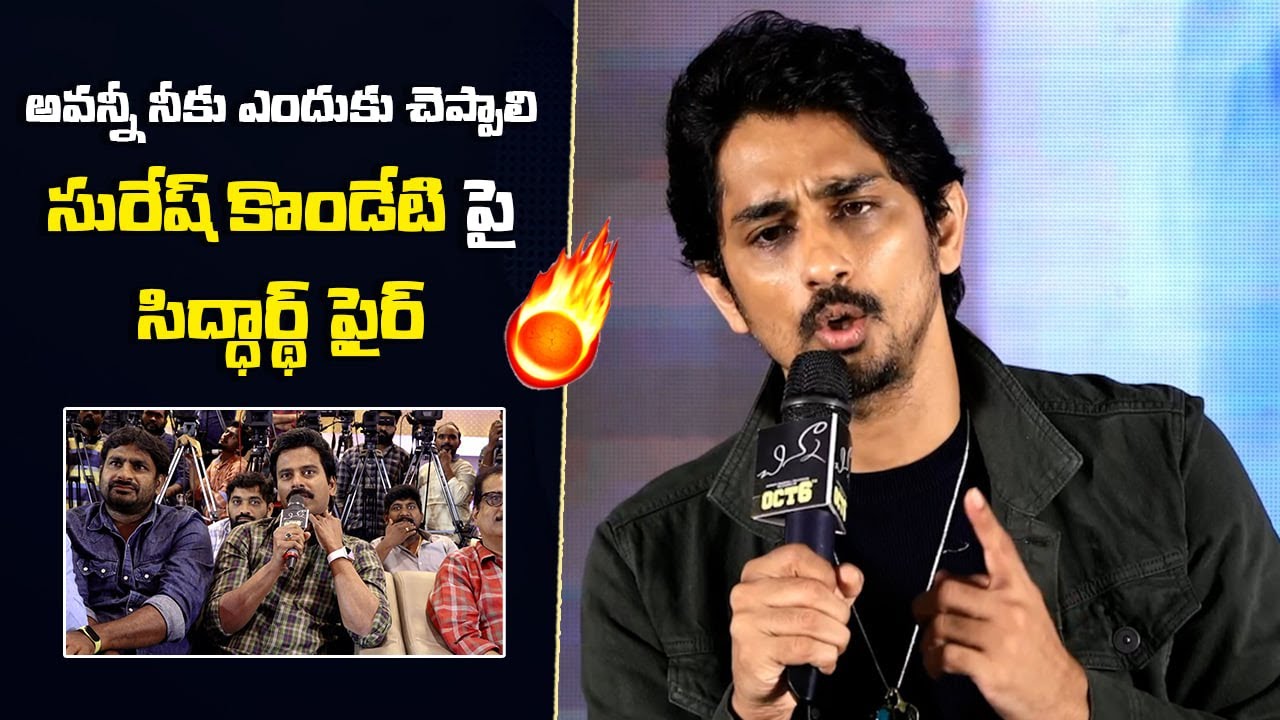 Actor Siddharth Serious On Suresh Kondeti | Chinna Movie Pre Release ...