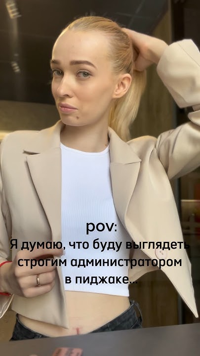 Mades Pov Я думаю что буду выглядить строгим администратором в