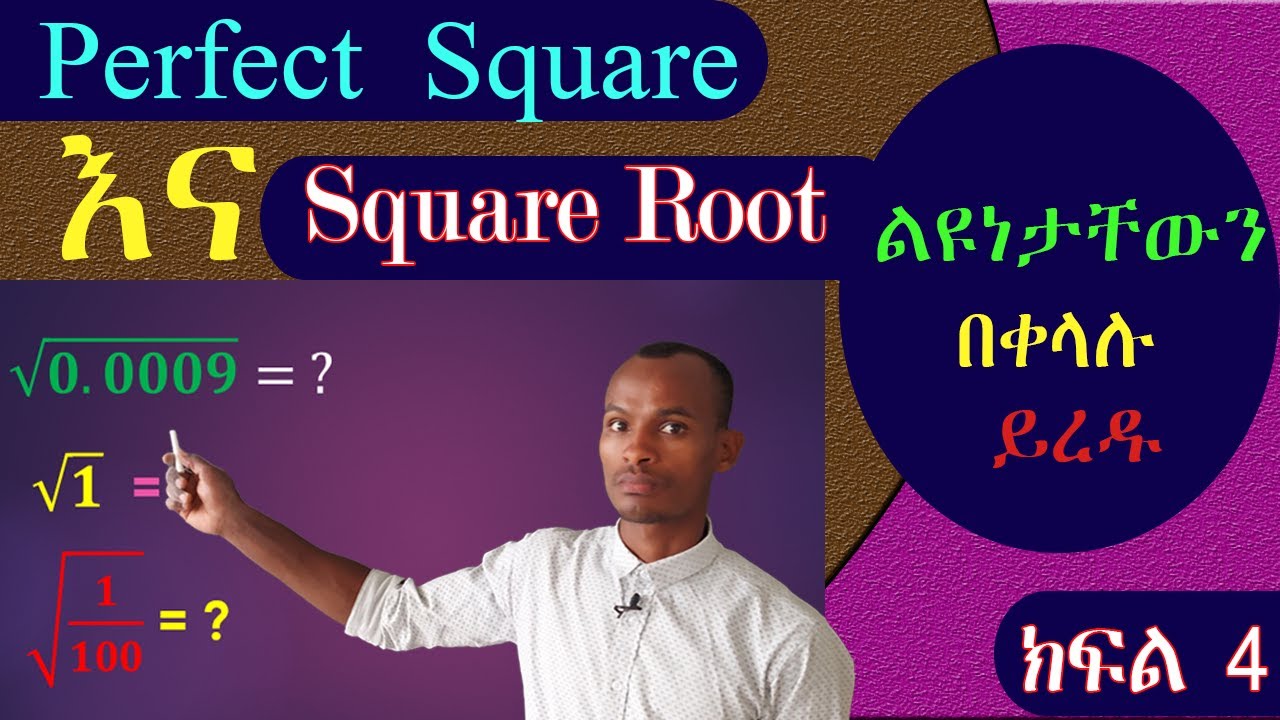 perfect square and square root of rational numbers/በአማርኛ 🇪🇹🇪🇹 - YouTube