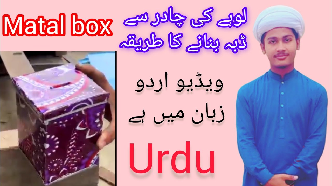 Matal box/box / factory project/لو ہے کا ڈبہ - YouTube