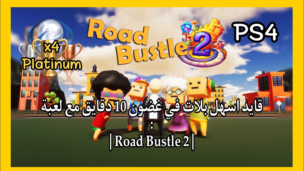 قايد أسهل بلات في غضون 10 دقايق مع لعبة : | Road Bustle 2 | - YouTube