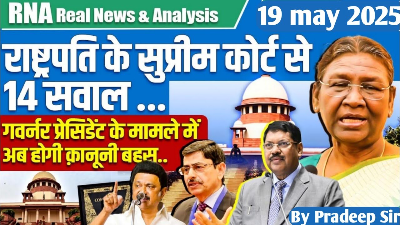 President Asks 14 Questions to Supreme Court!| Governor vs President ...