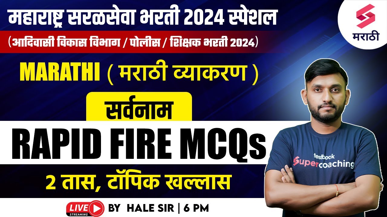 Rapid Fire Marathi Grammar MCQs For Saralseva Bharti 2024 - सर्वनाम ...