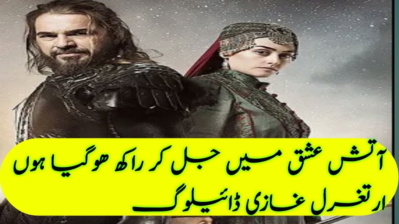 Ertugrul Ghazi | Ertugrul & Turgut Quotes | halima Darama Best ...