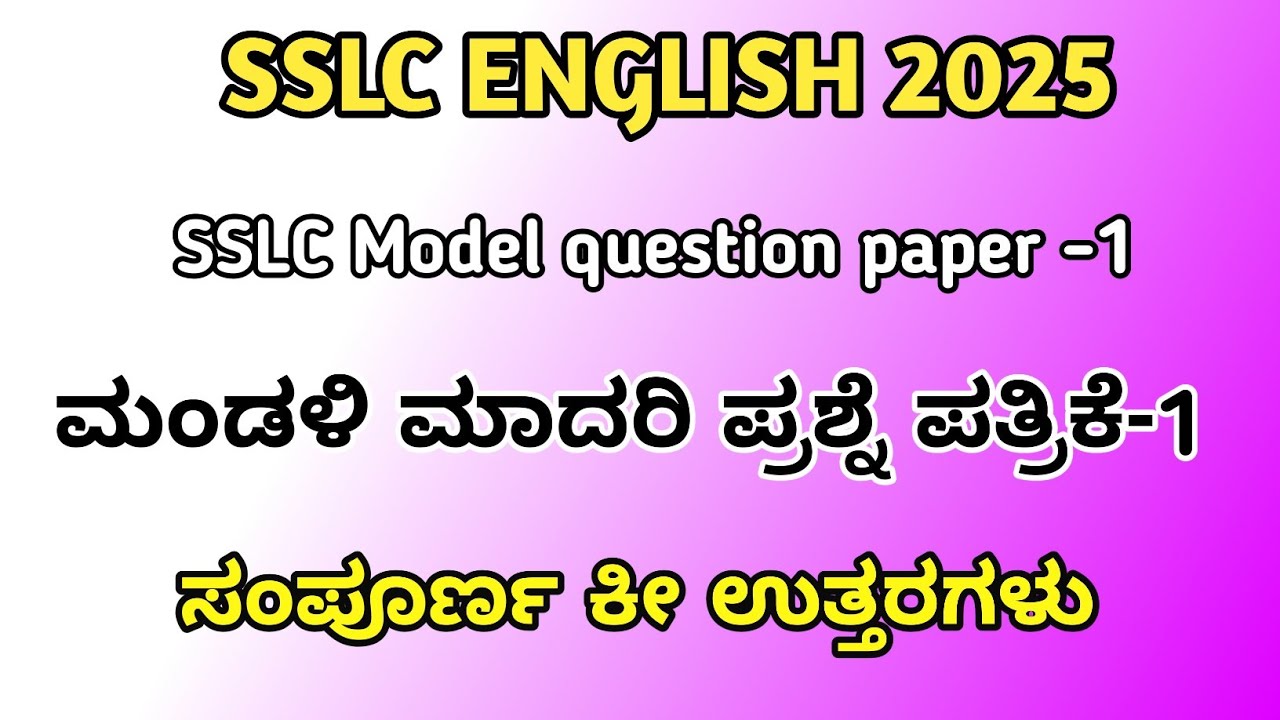 sslc English model question paper 1 | 2025 with key answer 10th English ...