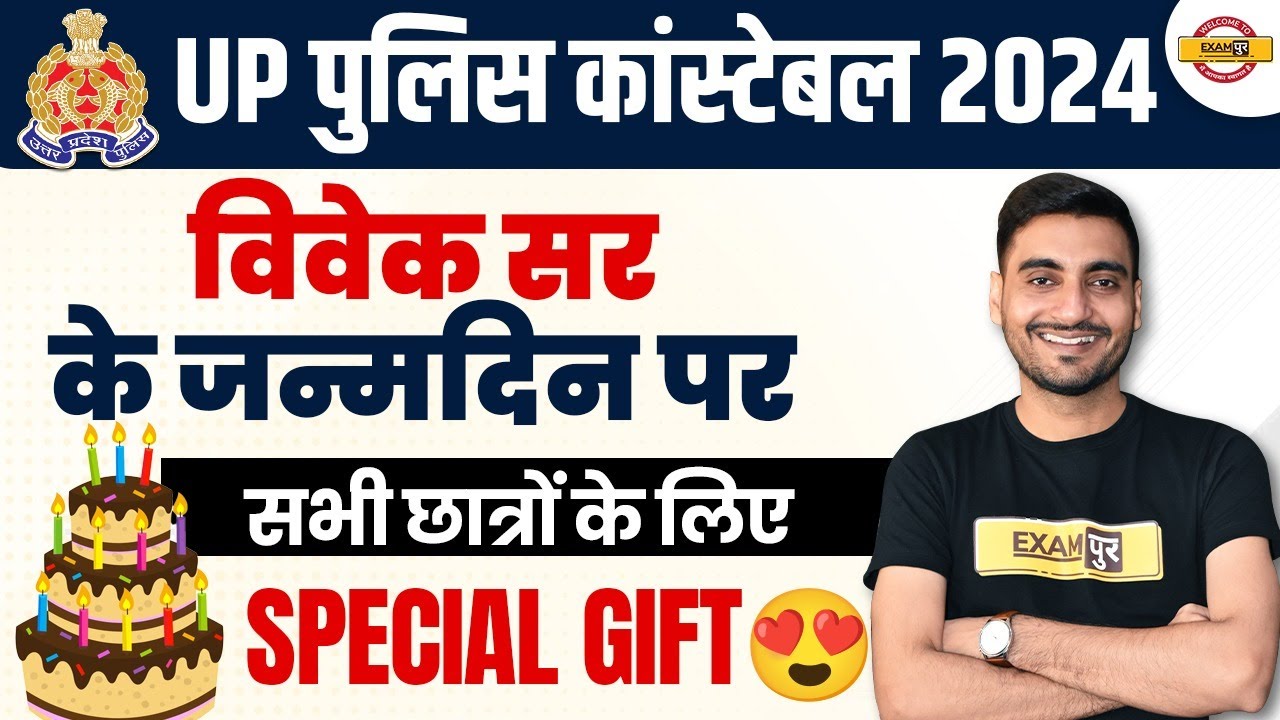 UP POLICE CONSTABLE 2024 || VIVEK SIR BIRTHDAY SPECIAL GIFT FOR ...