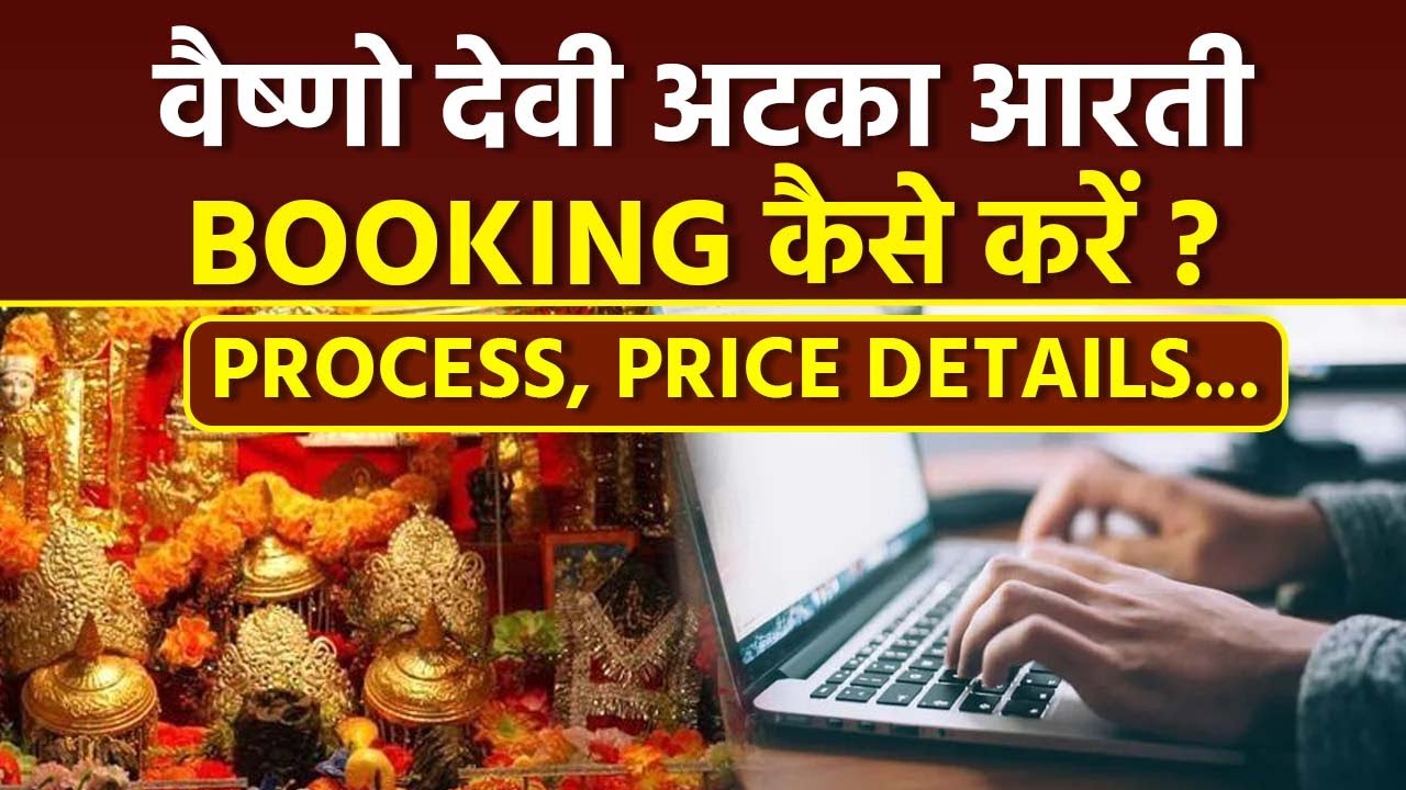 Vaishno Devi Attka Aarti Booking Process: वैष्णो देवी में अटका आरती ...